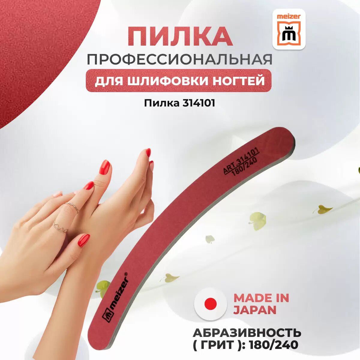 Пилка Meizer "Наждак Бумеранг", для шлифовки, абразивность 180, 240