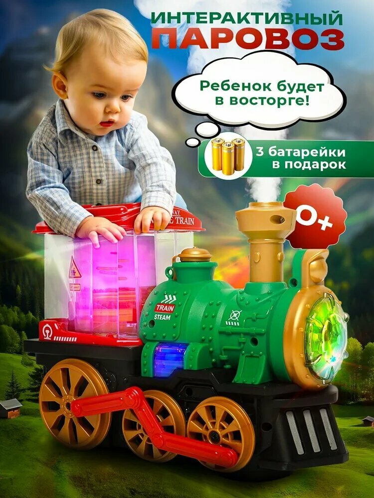 Интерактивная игрушка