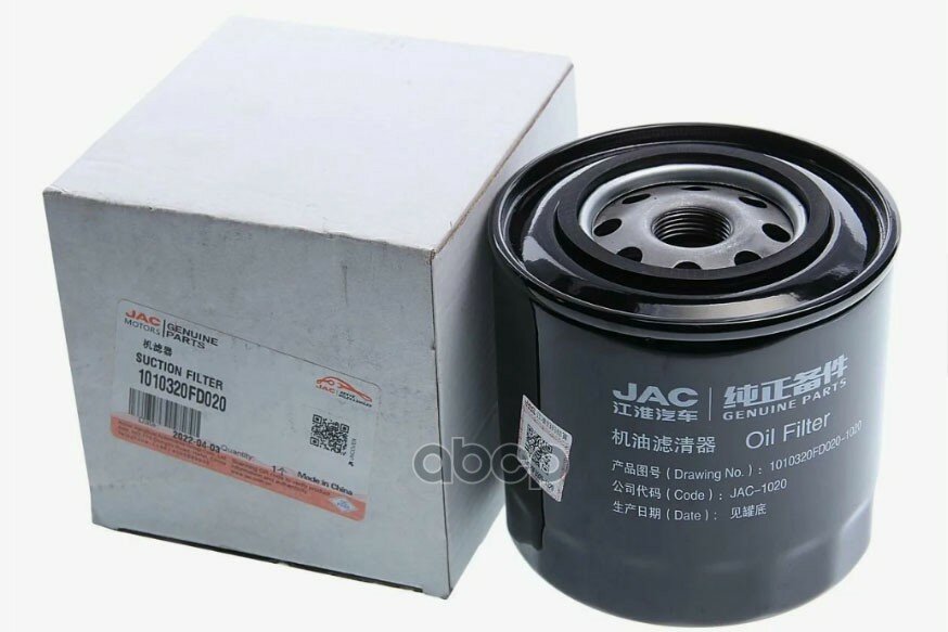 Фильтр масляный JAC T6 (пикап) (дизель) OE JAC арт. 1010320FD020