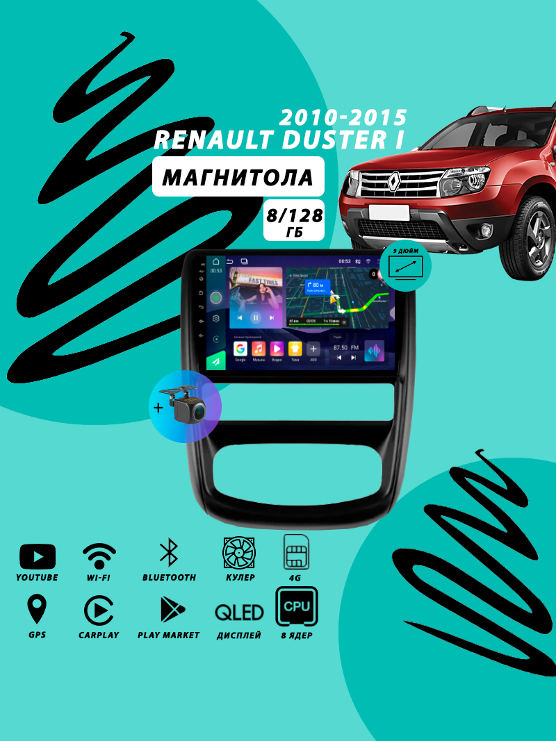 Магнитола Renault Duster 1 (2010-2015) 8Гб+128Гб Sim/DSP/Android/Carplay/8 ядер/Wi-Fi/Bluetooth/кулер