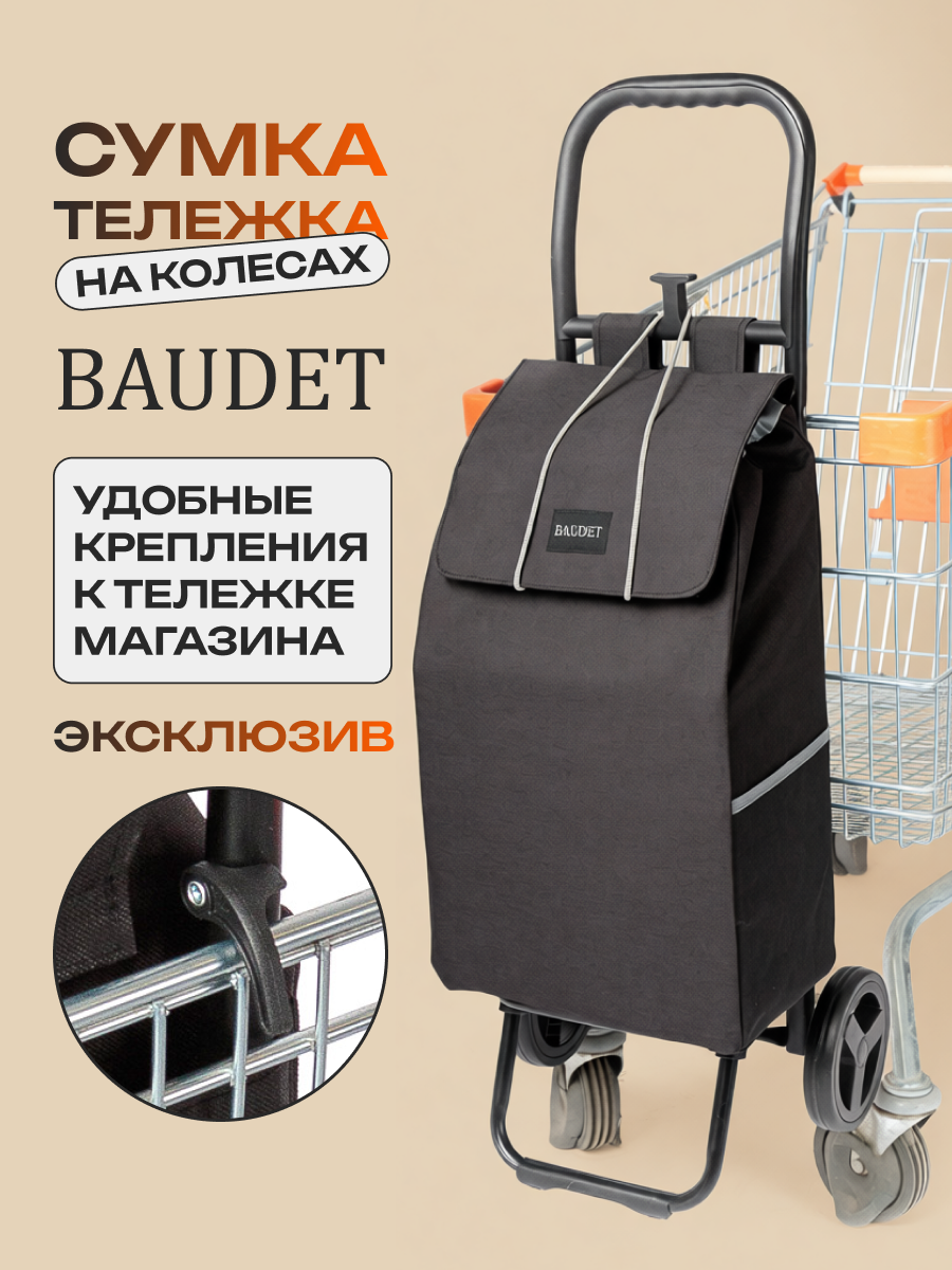 Сумка-тележка 