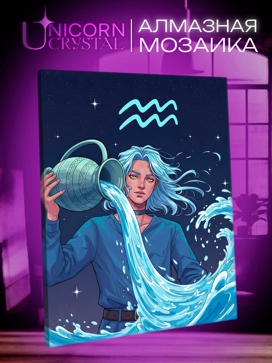 Алмазная мозаика Водолей