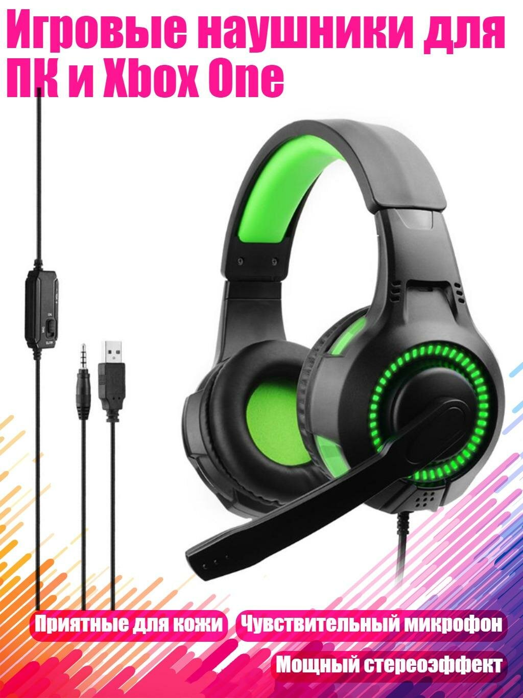 Игровые наушники для ПК и Xbox One, Зеленый