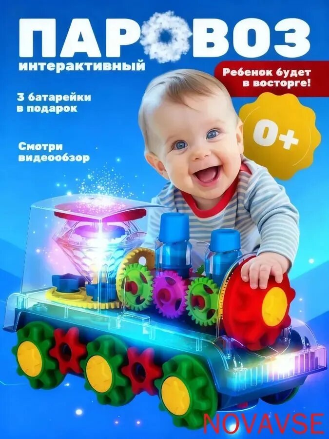 Интерактивная игрушка