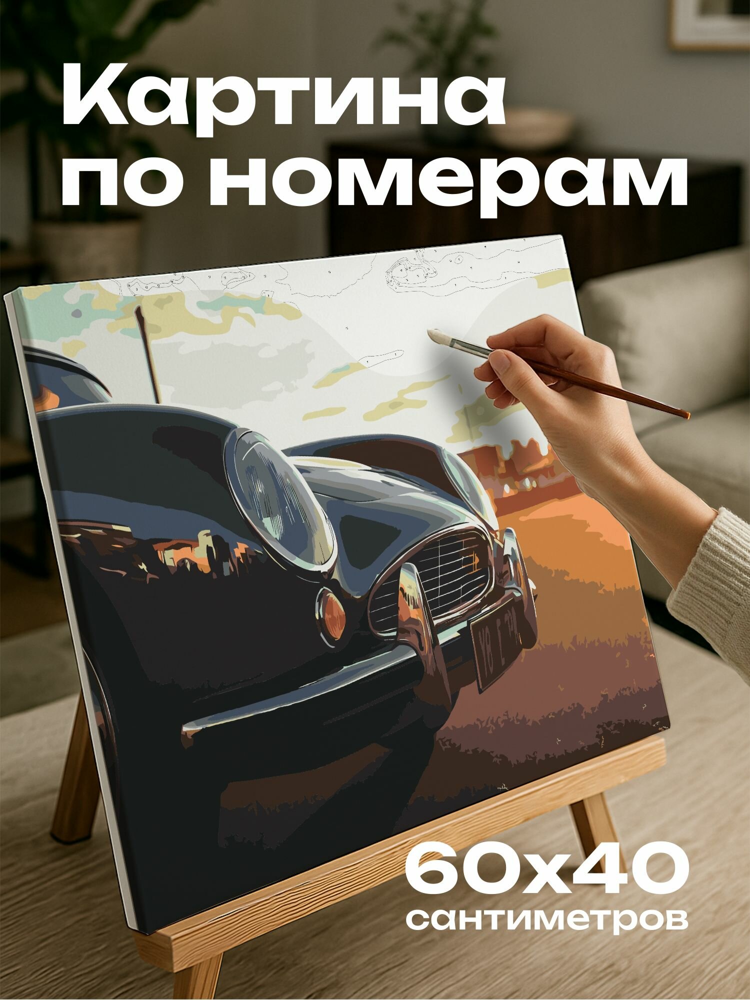 Картина по номерам 60x40 см, автомобиль, винтажный, отреставрированный, сверкающий, дизайн, ретро, стиль, детали, ISO