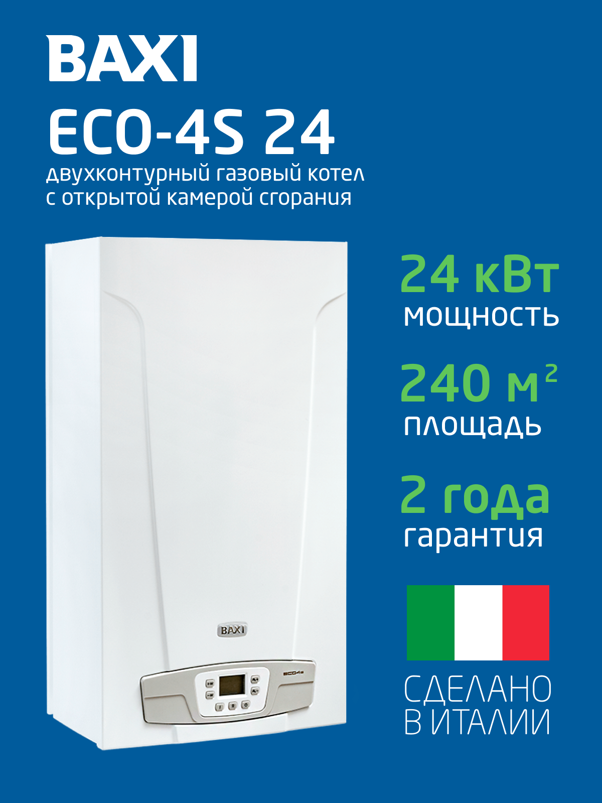 Газовый котел Baxi ECO-4S 24