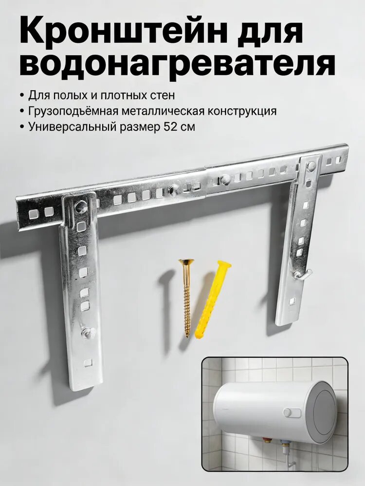 Настенный держатель для водонагревателя, утюга