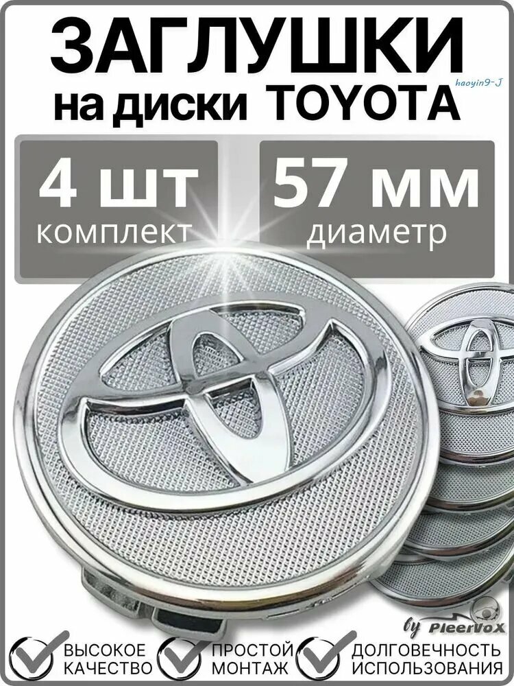 PLEERVOX Колпак ступицы колеса, 4 шт.