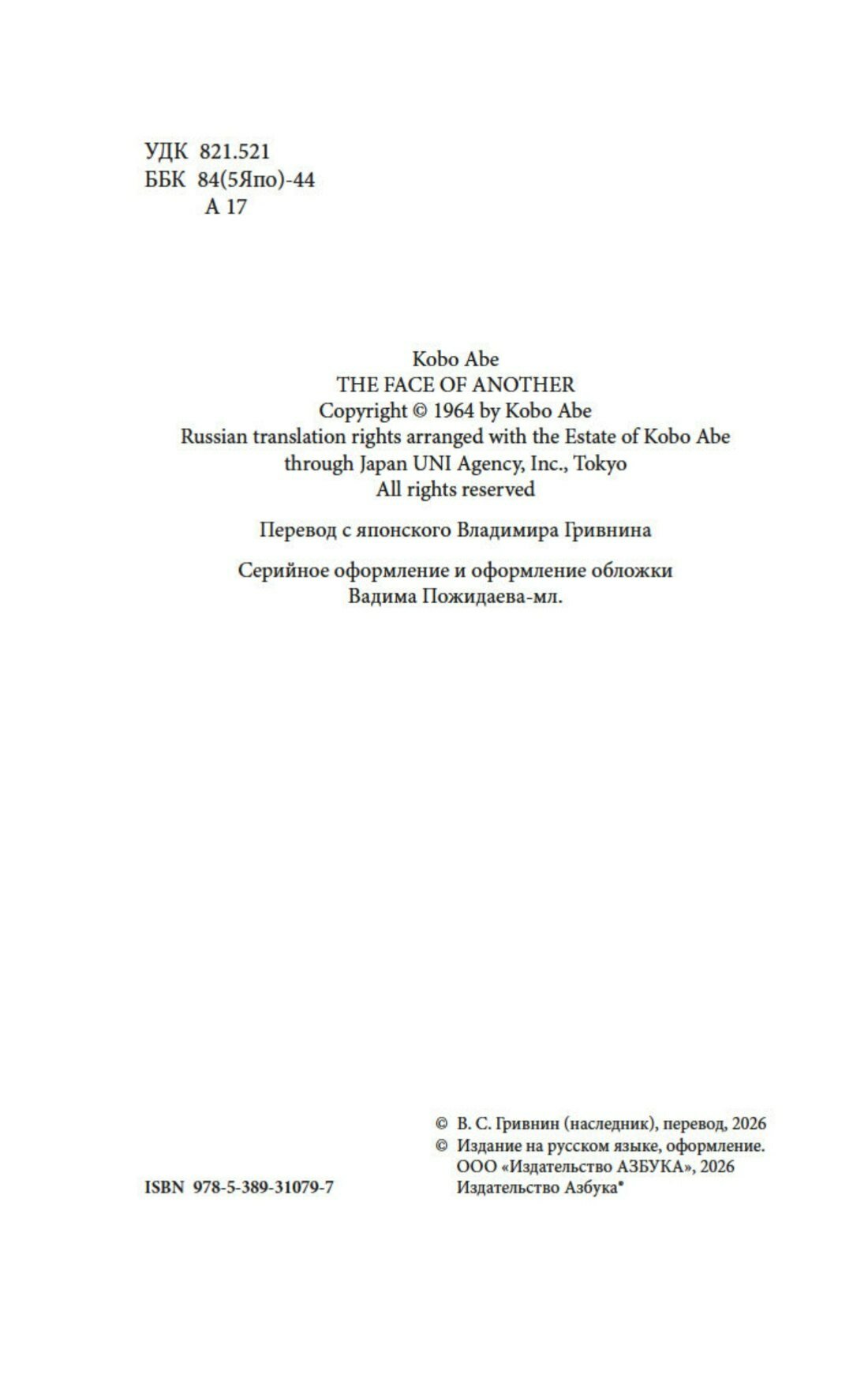 Чужое лицо — фото 1