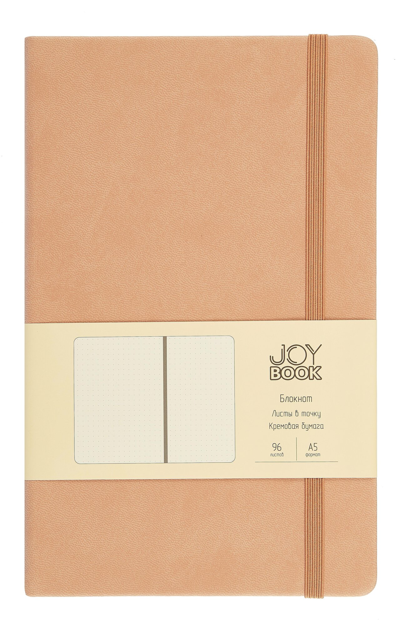 Книга для записей А5 96л тчк. "Joy Book. Крем-брюле" иск. кожа, тонир. блок, скругл. углы, ляссе, резинка, карман на задн. форзаце