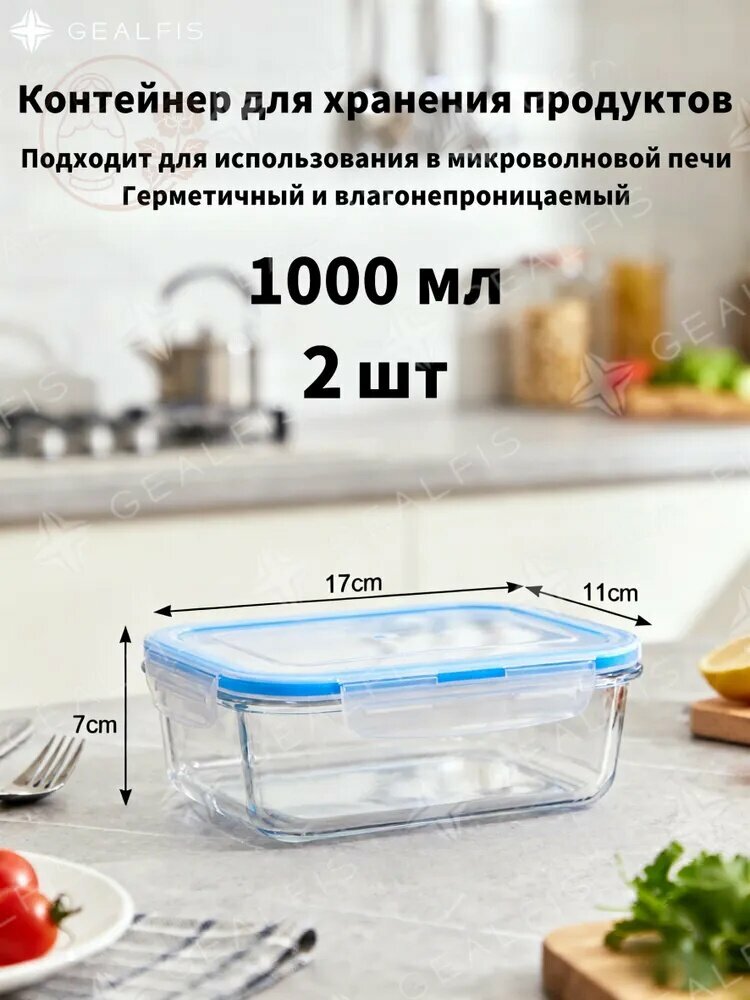 Контейнер пищевой "Еда для всей семьи", 1000 мл, 2 шт