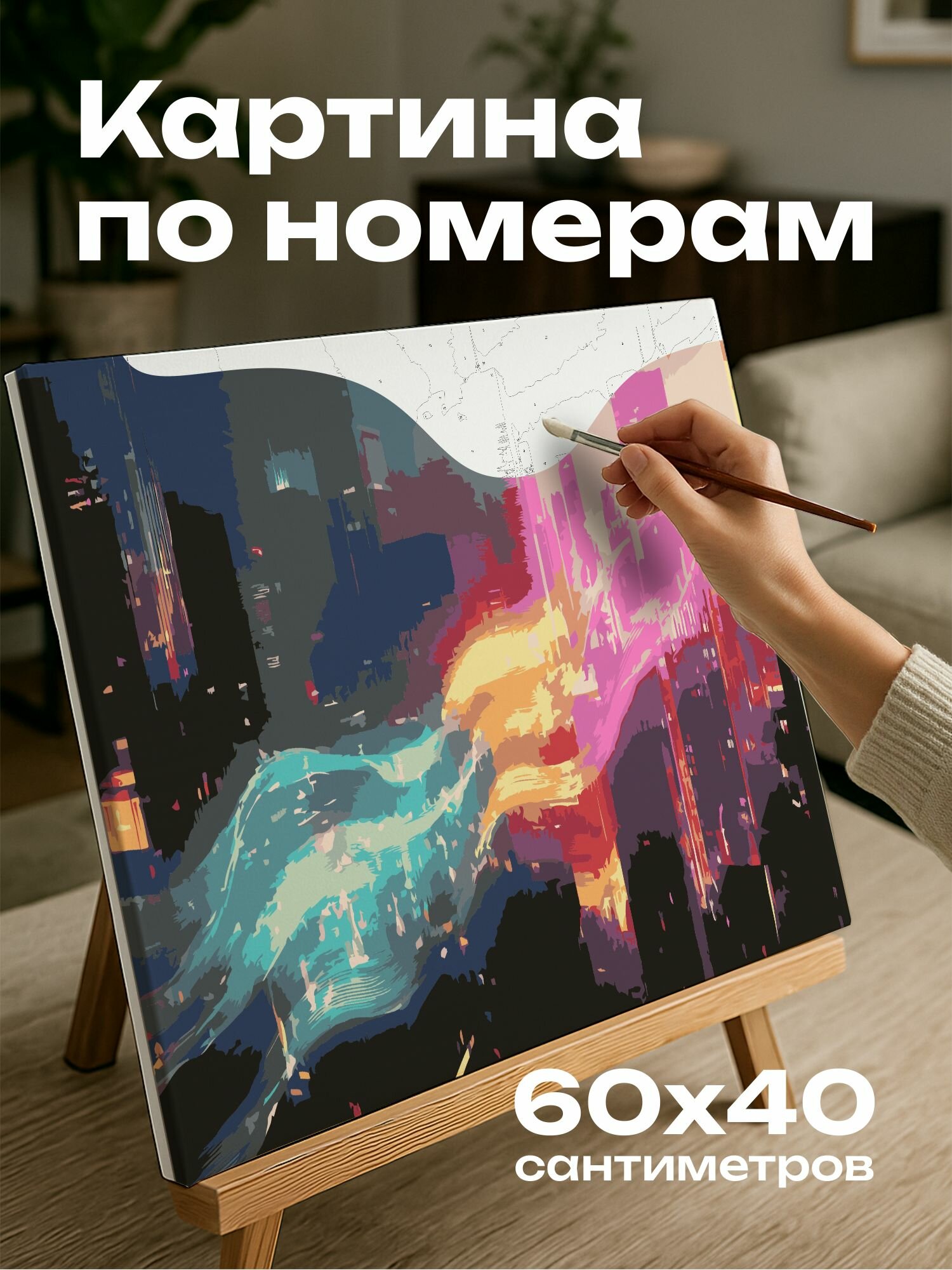 Картина по номерам 60x40 см, футуристический город, звуковые волны, цифровое художество, разноцветные ленты
