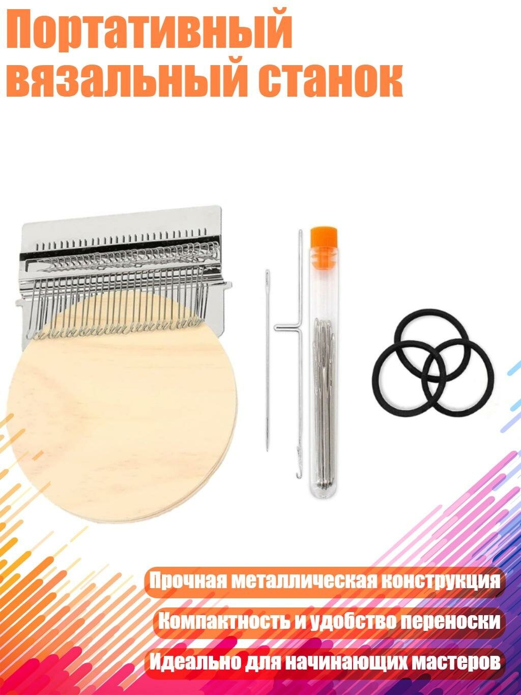 Портативный вязальный станок, 28 контактов