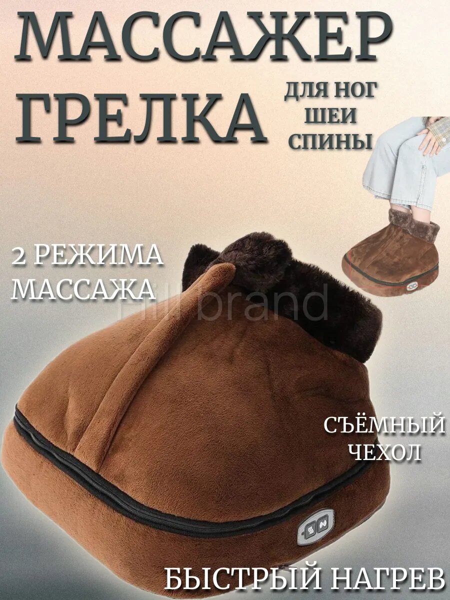 Электрическая грелка для ног вибромассажер