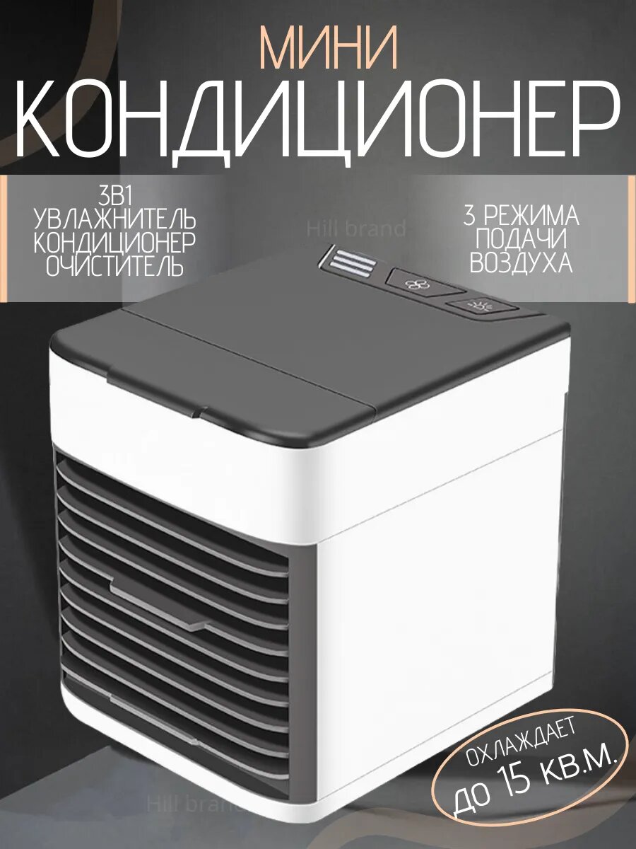 Мини кондиционер воздуха мобильный для дома