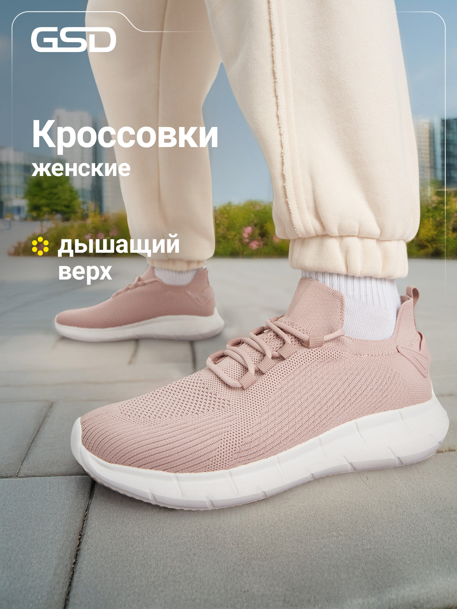 Кроссовки GSD