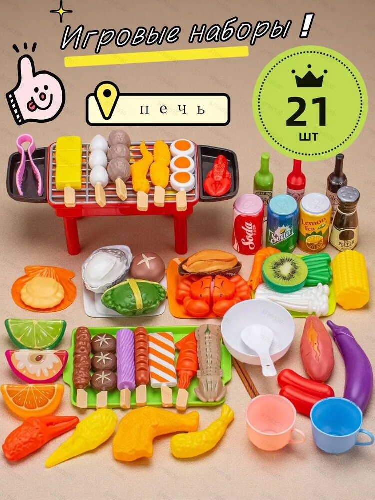 Игровой набор барбекю и продукты игрушечные ( гриль детский ).