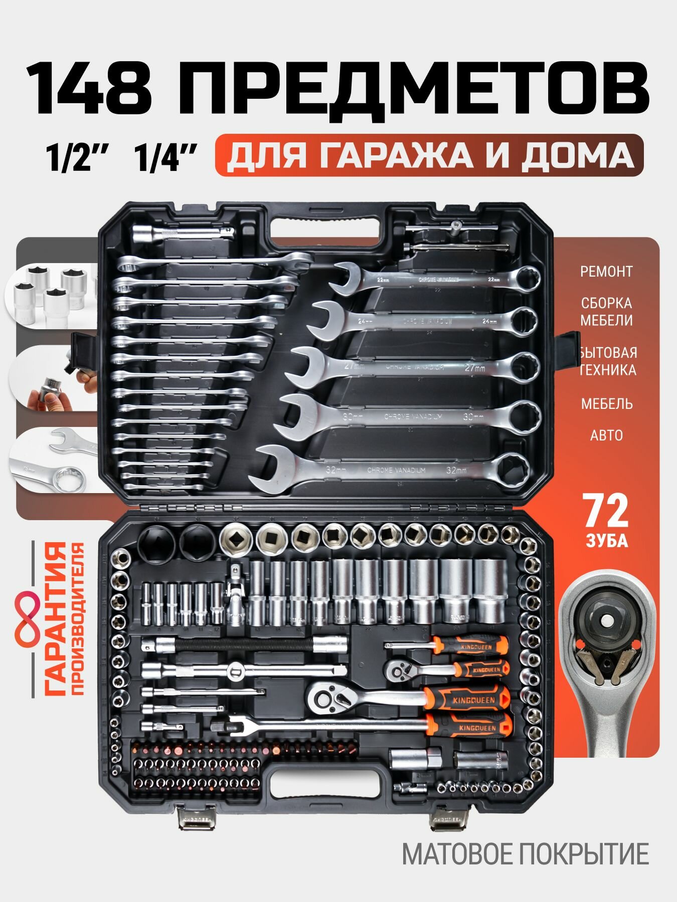 Набор инструментов KINGQUEEN, 148 предметов, 72 зуба