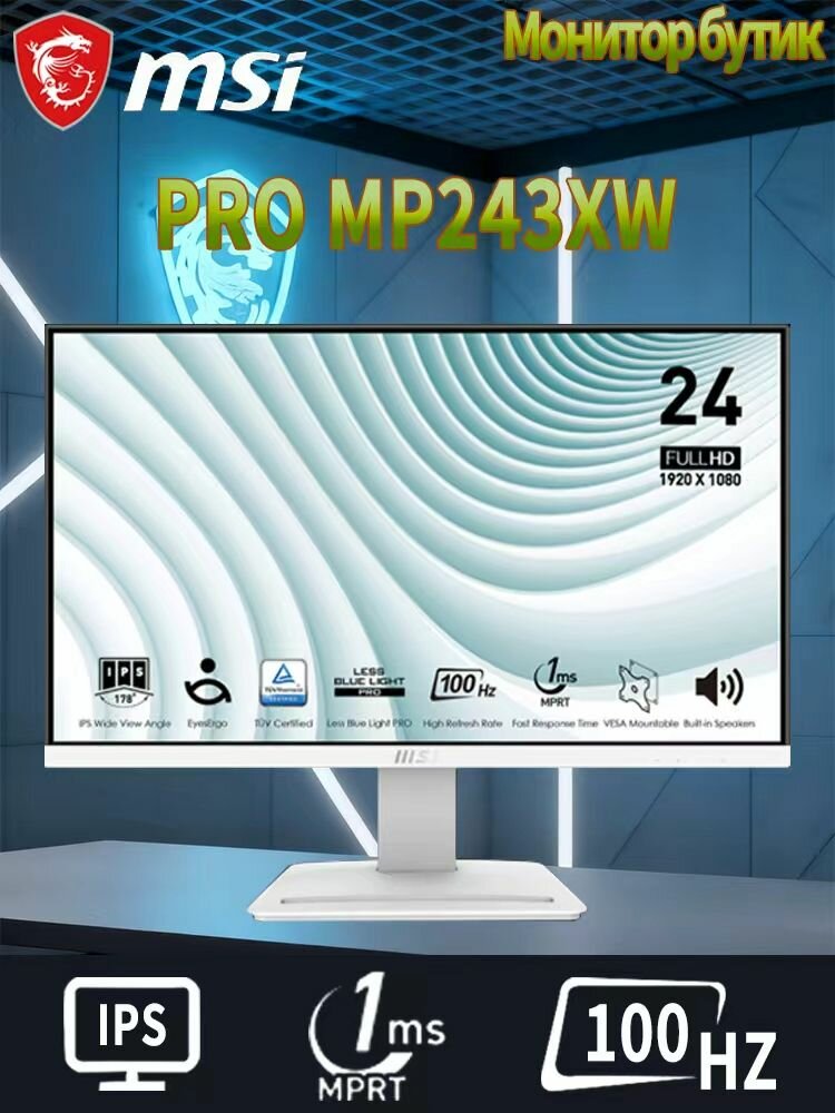 MSI 23.8" Монитор MP243XW, IPS, 1920x1080, 100 Гц, белый