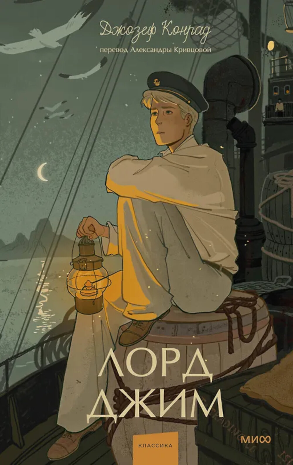 Лорд Джим. Конрад Дж.