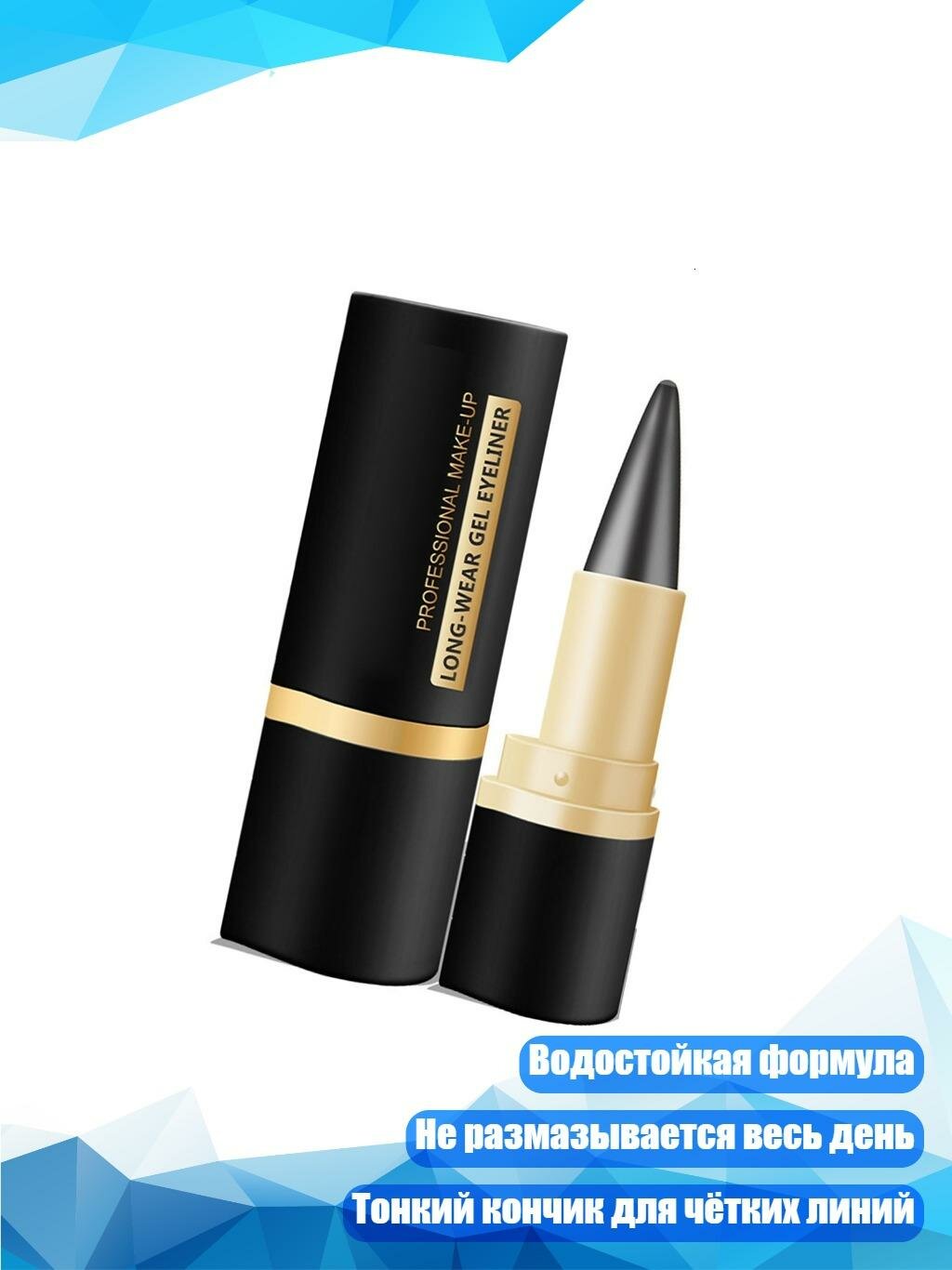 Водостойкие гелевые подводки для глаз, No. 03