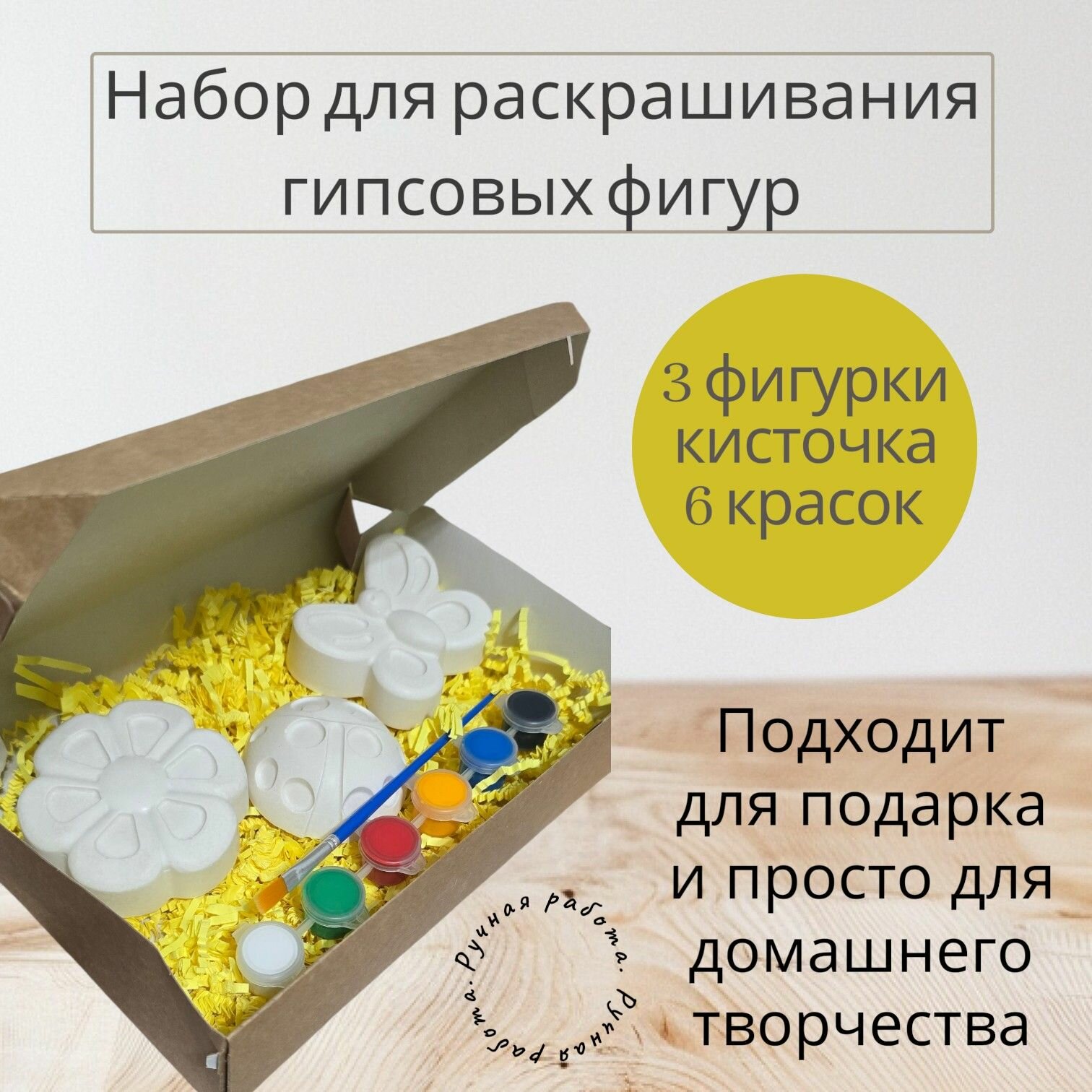 Набор для детского творчества, набор гипсовых фигур, краски, кисточка