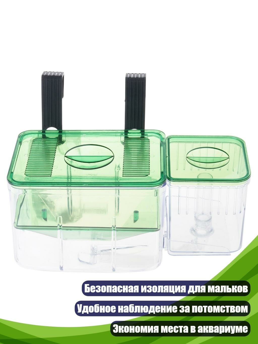 Аквариумный инкубатор для мальков
