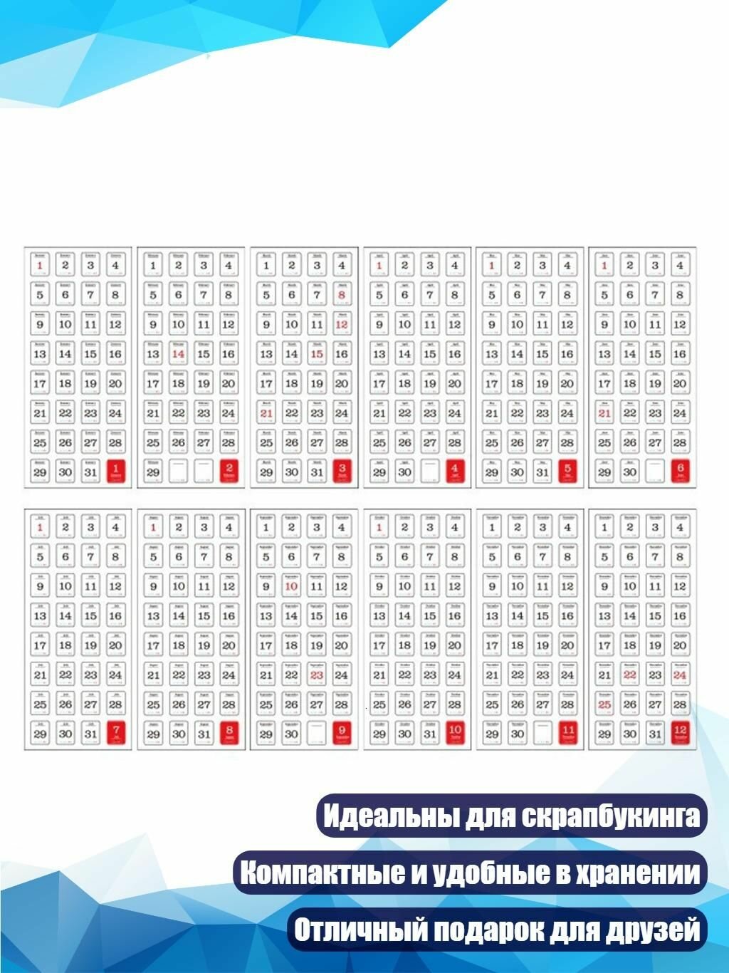 Календарные наклейки 365 дней