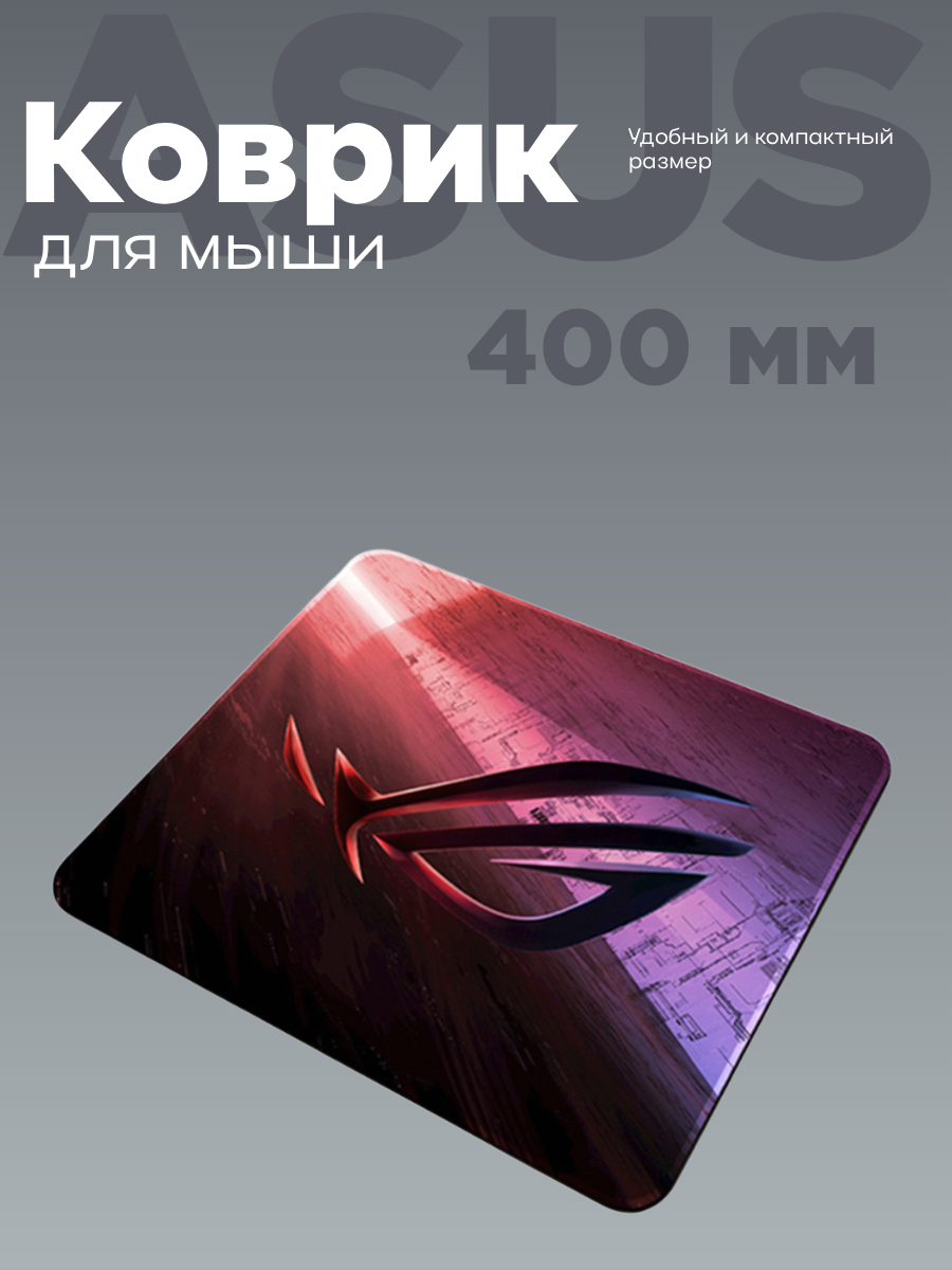 Коврик компьютерный для мыши маленький ASUS ROG 400х350х4мм ASUS-12