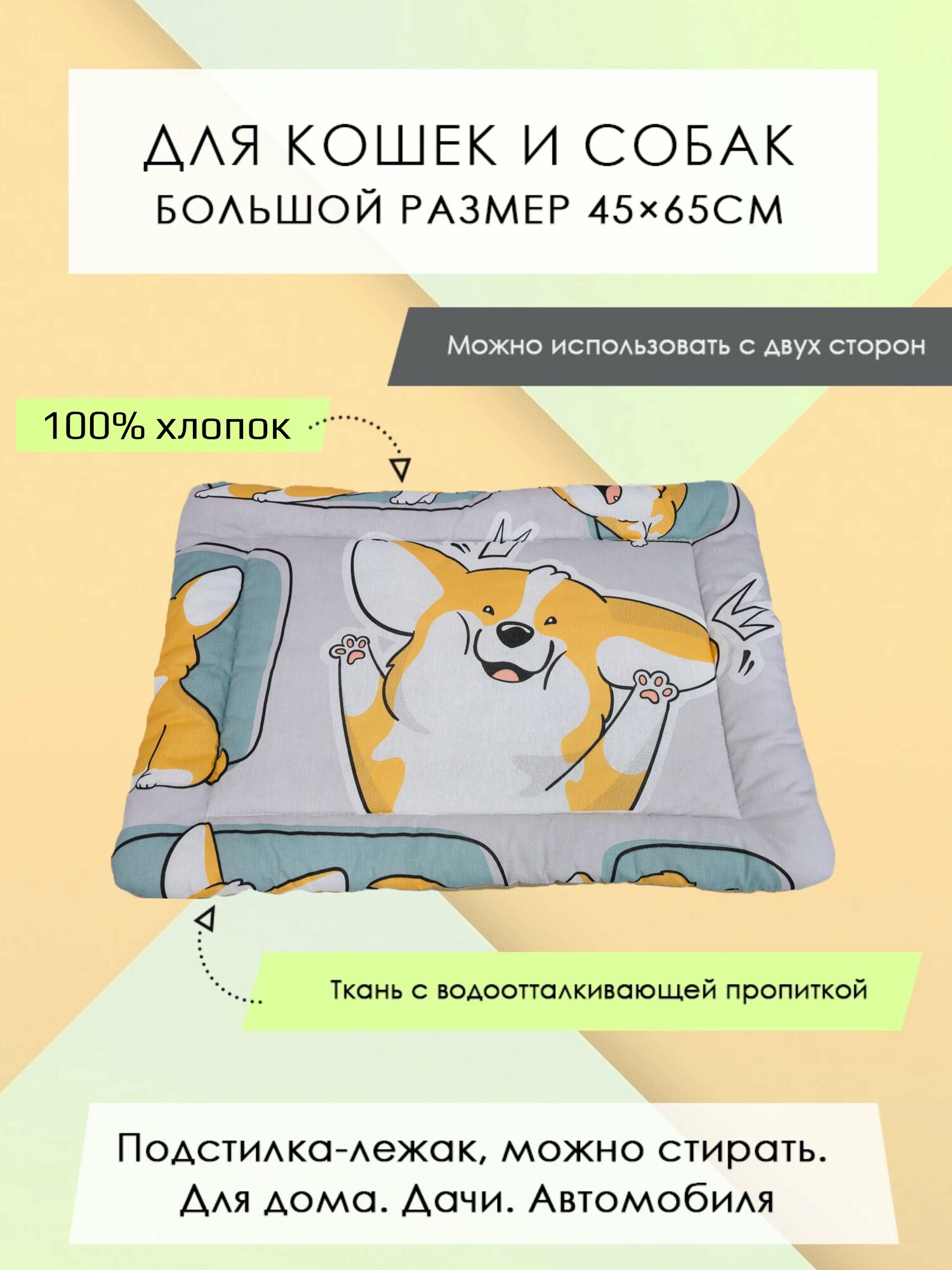 Подстилка-лежак для кошек/собак "Корги в бирюзовых квадратах" 50х70см, хлопок+смесовая ткань.