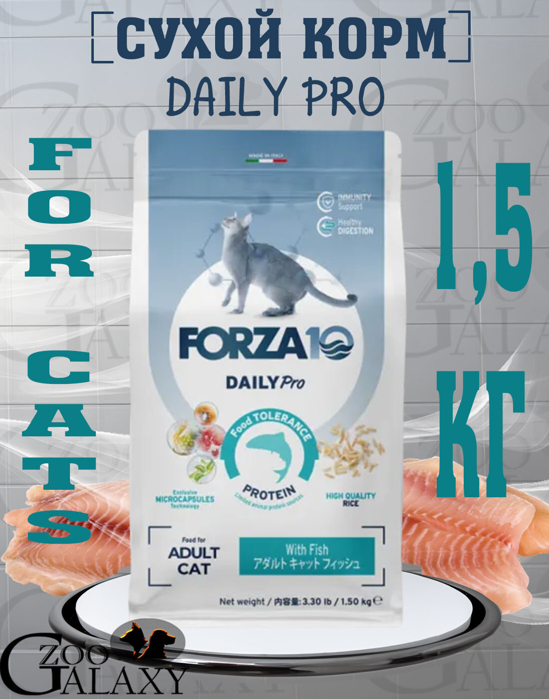 FORZA10 Корм для взрослых кошек DAILYPro Pesce рыба 1,5 кг