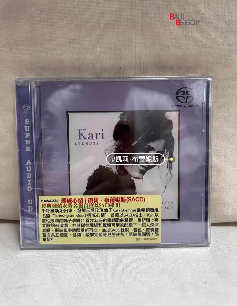 Kari Bremnes A Lover in Berlin (SACD Hybrid). Аудиофильский вокал и скандинавская атмосфера Высокое качество звука DSD