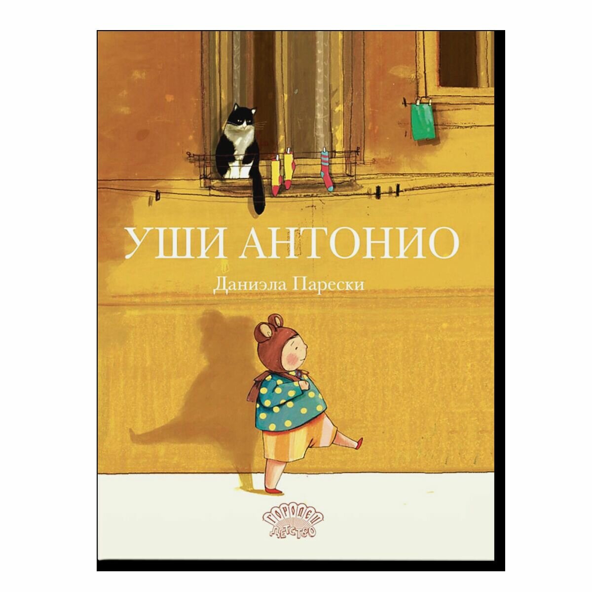 Книга "Дерево для Рыжика"