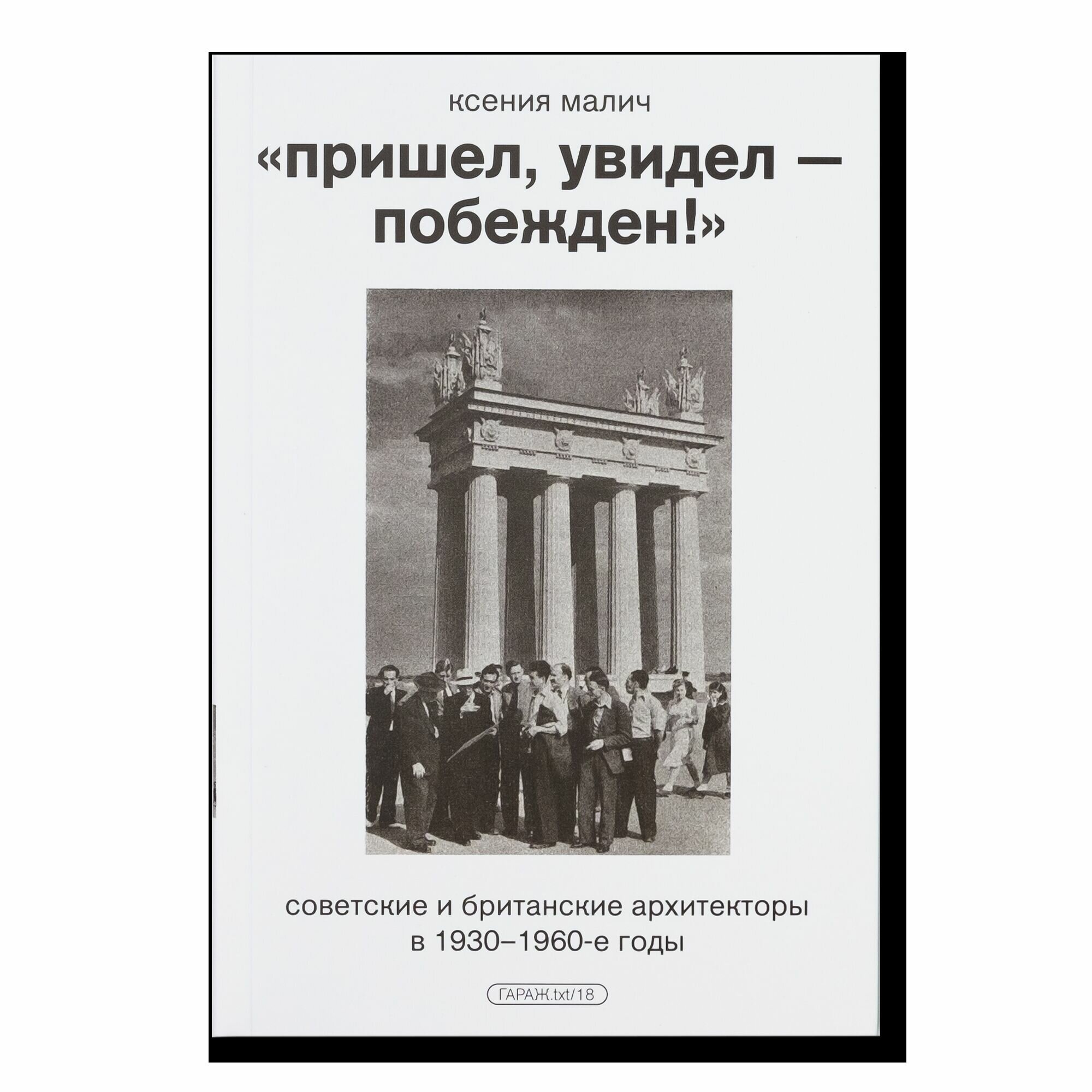 Книга "Балконы: почему они у нас такие. 18+"