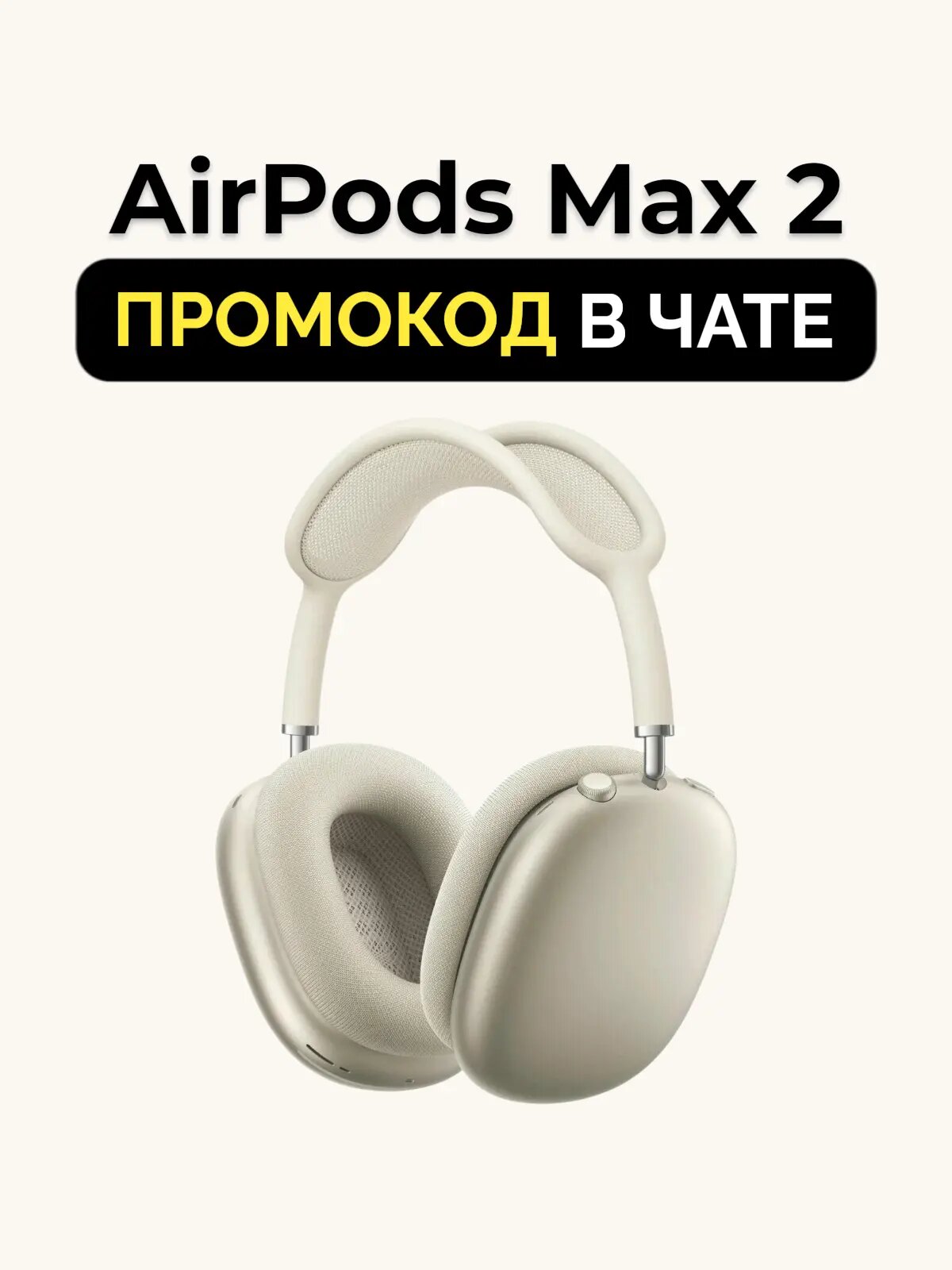 Беспроводные наушники Apple AirPods Max Gen 2 Сияющая звезда