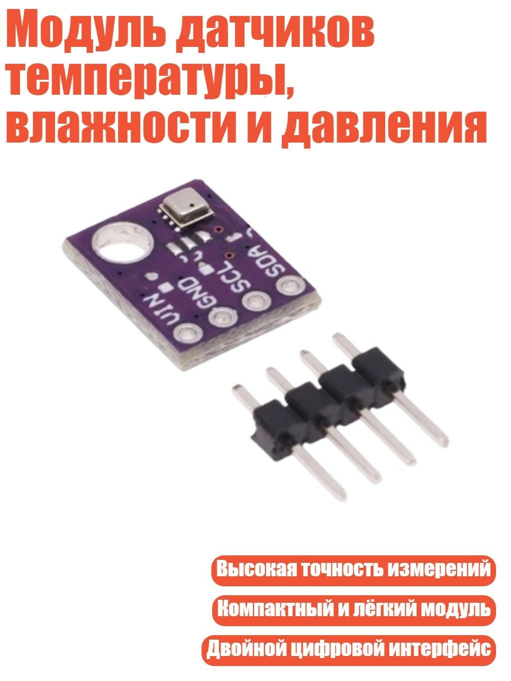Модуль датчиков температуры, влажности и давления, Одно отверстие BME280
