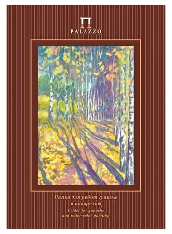 Папка для гуаши и акварели А4, 210х297 мм, 20 л, 160 г/м2, целлюлозная, мелкое зерно, "Бабье лето", ПГА4/20 (цена за 1 ед. товара)