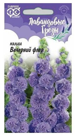 Семена Мальва Вечерний флер Н20 3шт Дв 200см (Гавриш) Лавандовые грезы