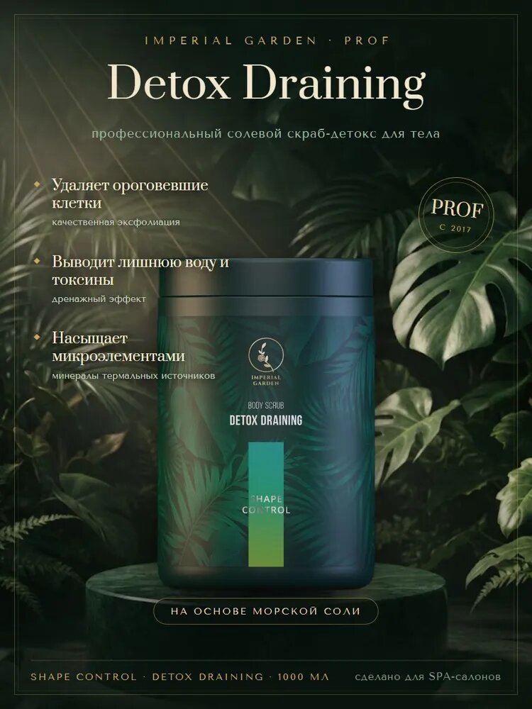 Скраб для тела солевой детокс, Imperial Garden Shape Control Detox Draining , 1000 мл
