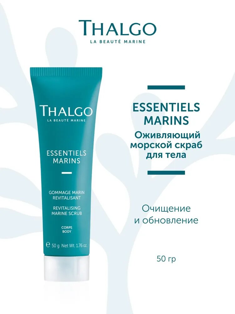 Скраб для тела морской оживляющий Thalgo 50 г