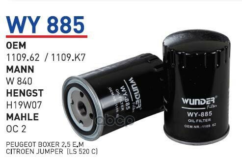Фильтр масляный CITROEN FIAT NISSAN PEUGEOT SUZUKI RENAULT WUNDER FILTER WY885 WUNDER filter арт. WY885
