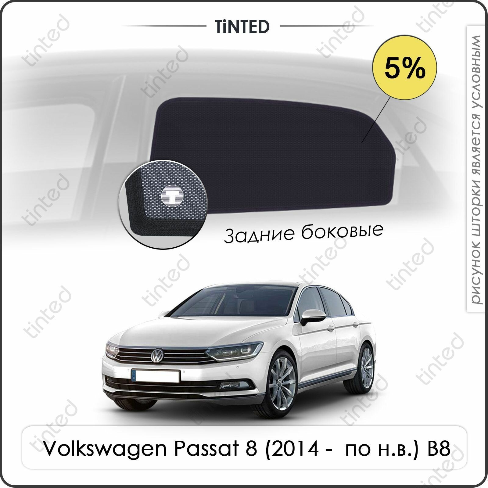 Шторки на автомобиль солнцезащитные Volkswagen Passat 8 Седан 4дв. (2014 - по н. в.) B8 на задние двери 5%, сетки от солнца в машину фольксваген пассат, Каркасные автошторки Premium