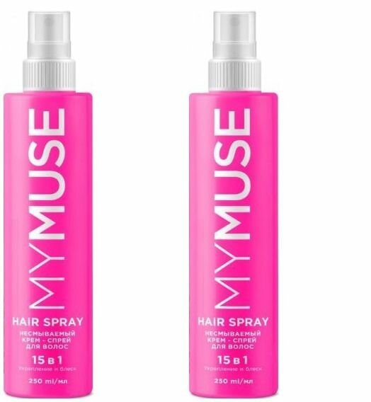 MY MUSE Крем-спрей для волос несмываемый 15-в-1, Укрепление и блеск, 250 мл - 2 шт