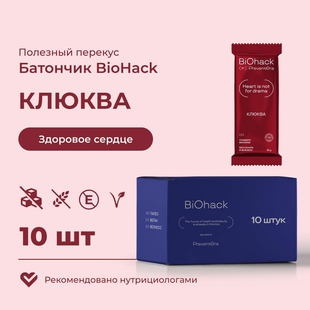 Батончик Клюква PreventEra 10 шт. Спортивный батончик без сахара, без глютена, веган. Натуральные ПП сладости.