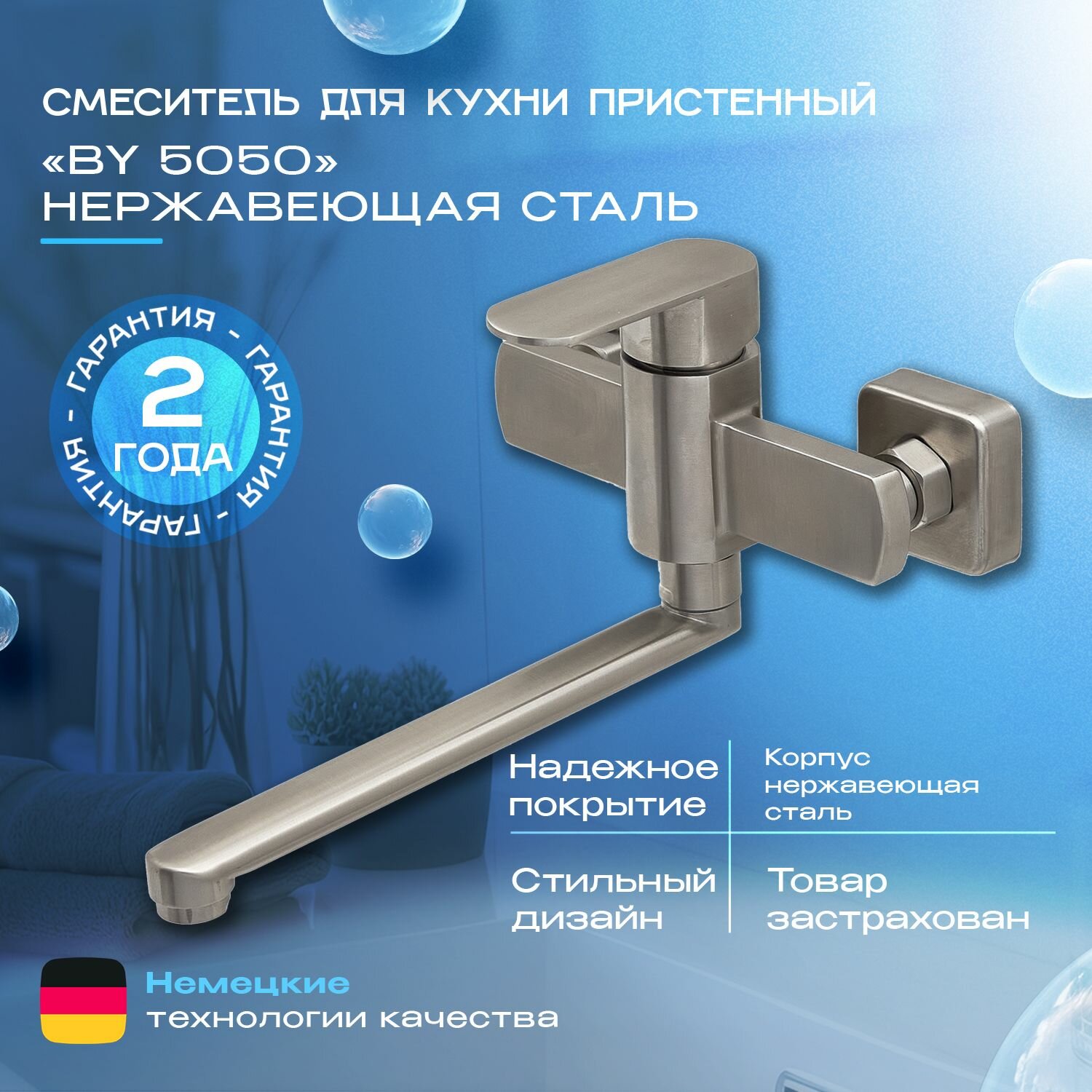 Смеситель для кухни "амур", для раковины пристенный, нержавеющая сталь, картридж 35мм, L-нос