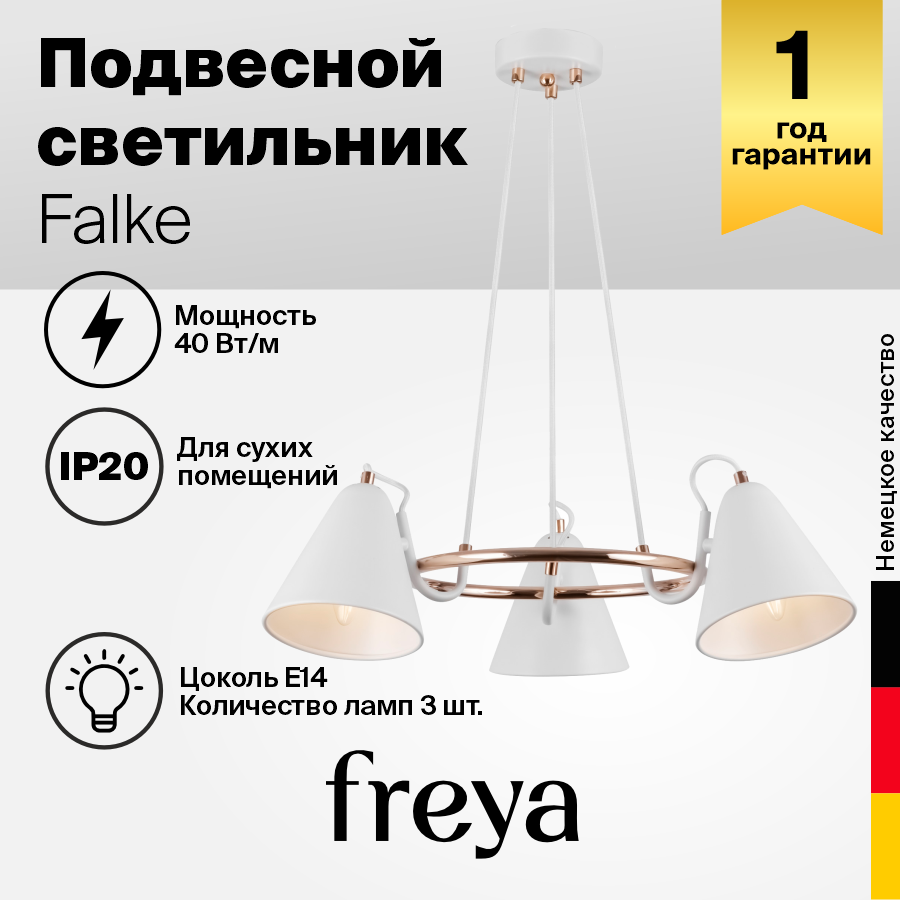 Подвесной светильник Freya Falke FR8001PL-03WG