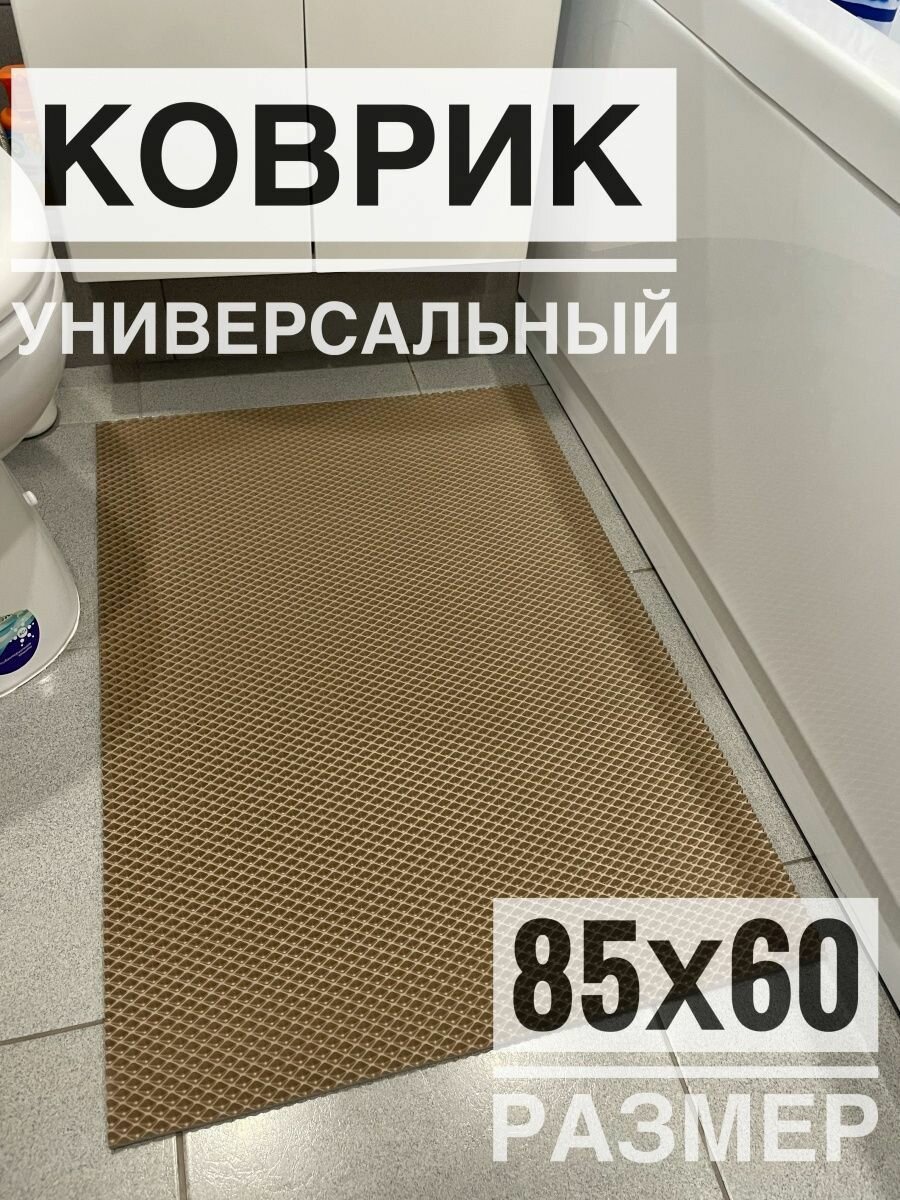 Коврик для ванной и туалета из EVA