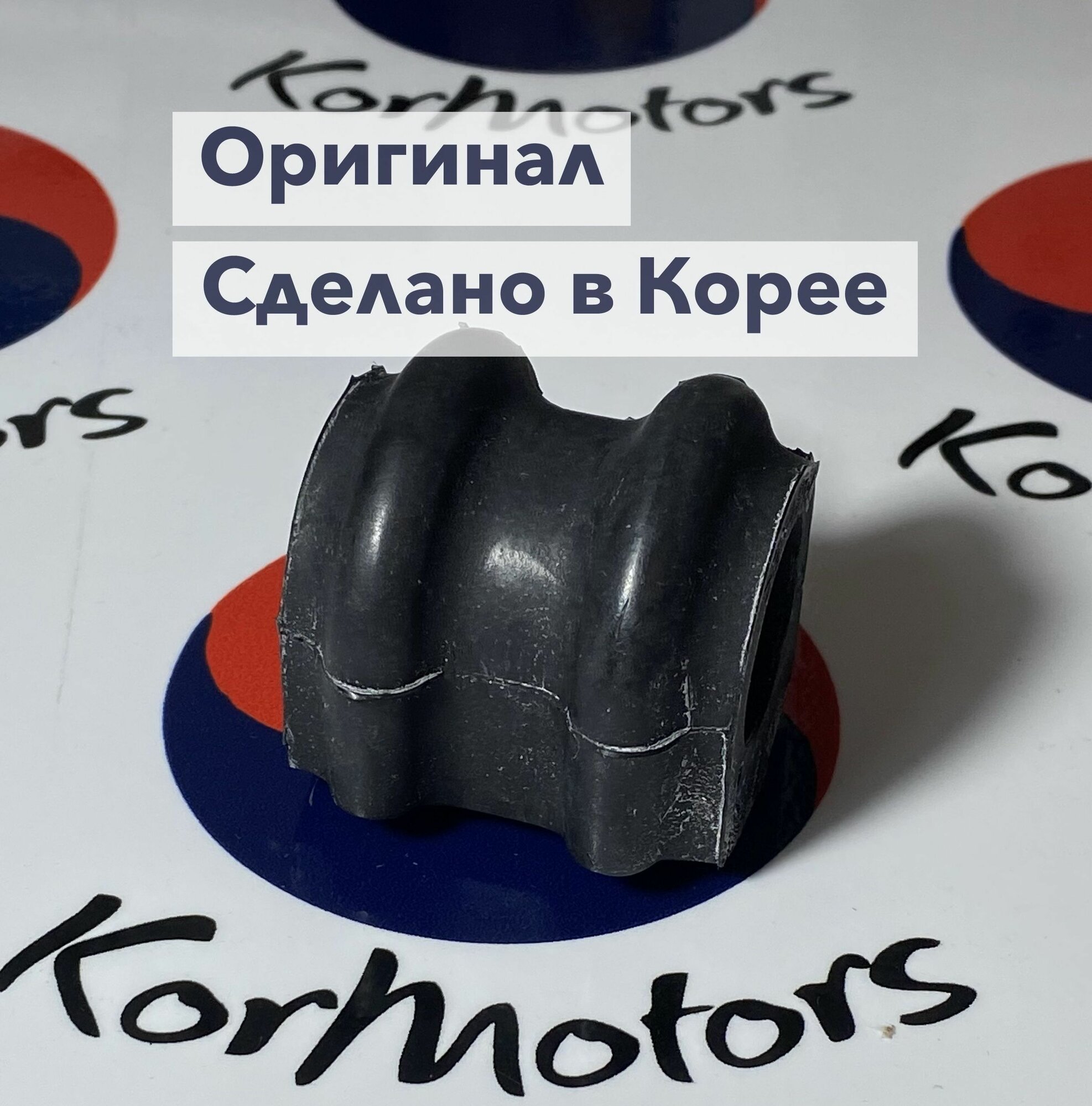 2 шт. втулка стабилизатора переднего оригинал Hyundai/Kia MOBIS арт. 548132Y000 Sportage 3 SL, IX35 LM