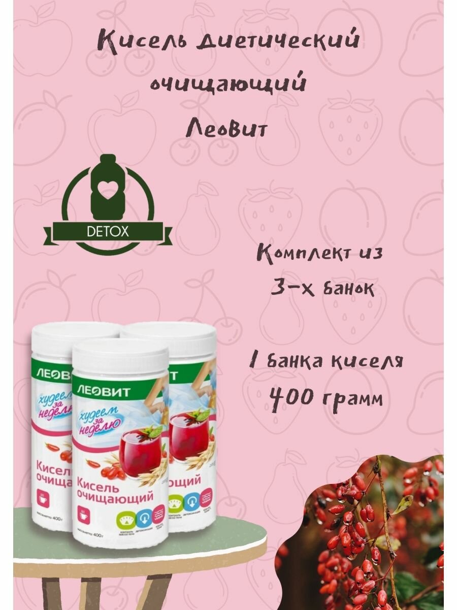 Кисель очищающий диетический в банке 400г 3уп