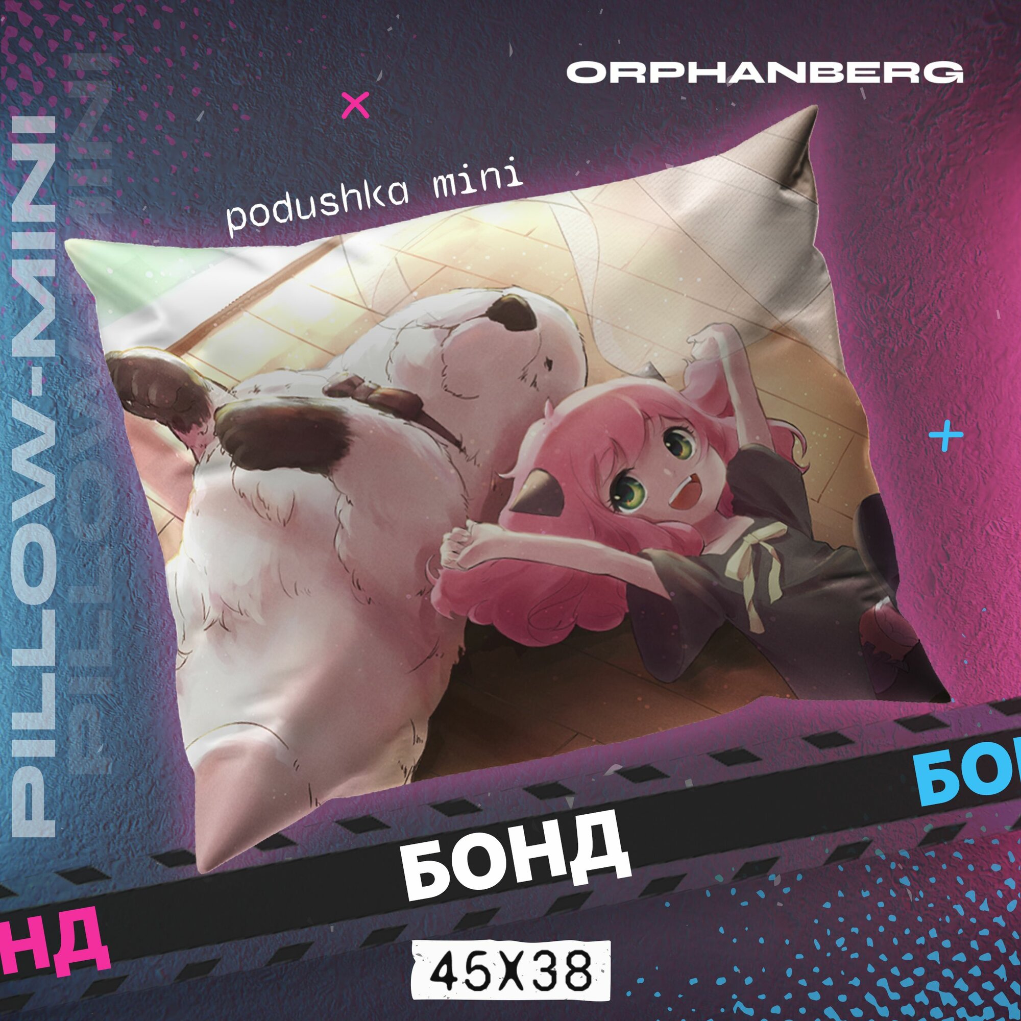 Подушка декоративная Семья шпиона Бонд